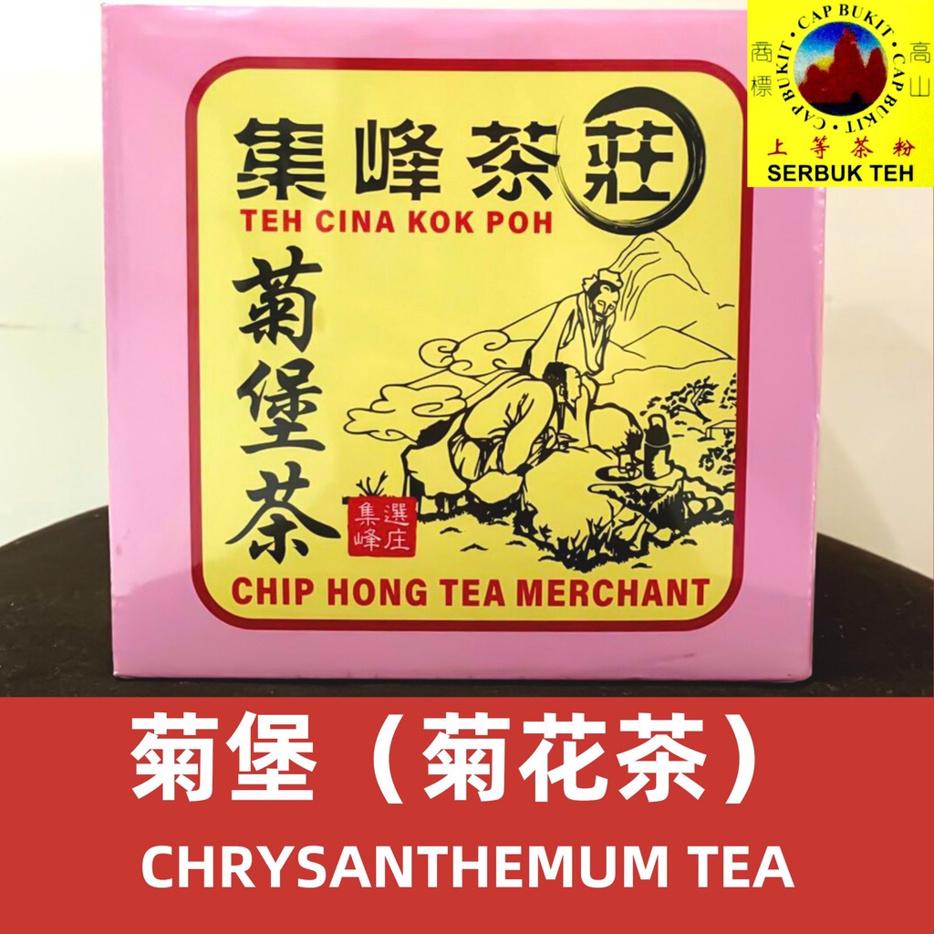 [Ready Stock]盒装中国茶叶：菊堡茶Chrysanthemum tea (10g x 50泡庄) @高山茶行KaoSanTeaTrading 菊花茶 Teh Cina Chinese ...
