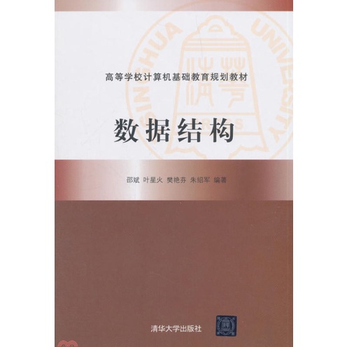 Data Structure (Simplified Book)/Shao Bin Advanced School Computer Basic Education Planning ...