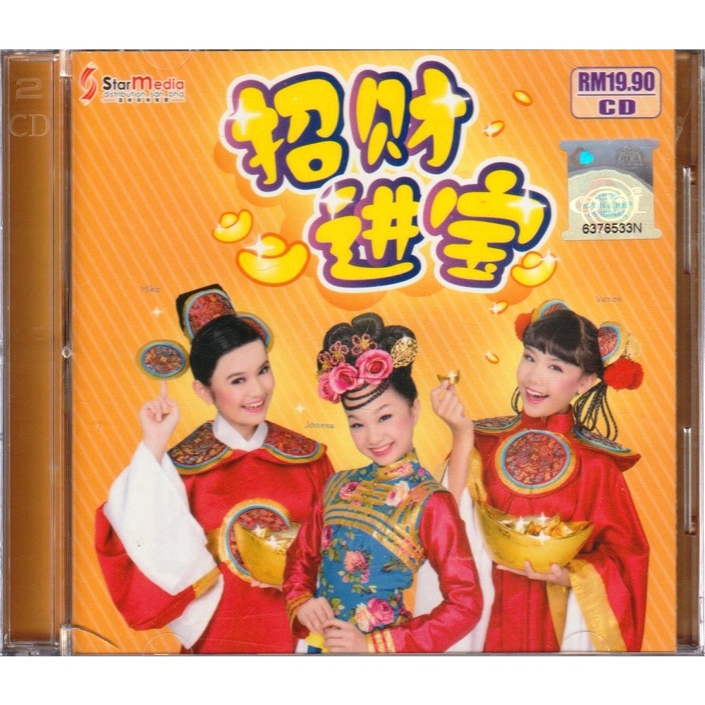 CNY Album Qiao Qian Jin 巧千金 + Angel贝贝 招财进宝 CD 新年歌 Chinese New Year ...