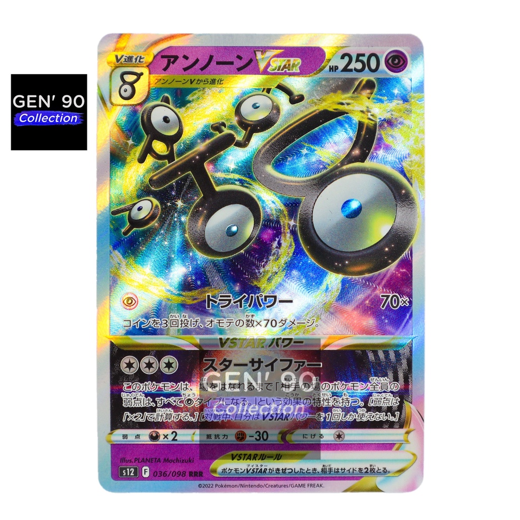 PTCG POKEMON CARD [VER.2022] [Unown VSTAR] [未知图腾 VSTAR] S12 036/098 RRR [Japanese] [GEN' 90 ...
