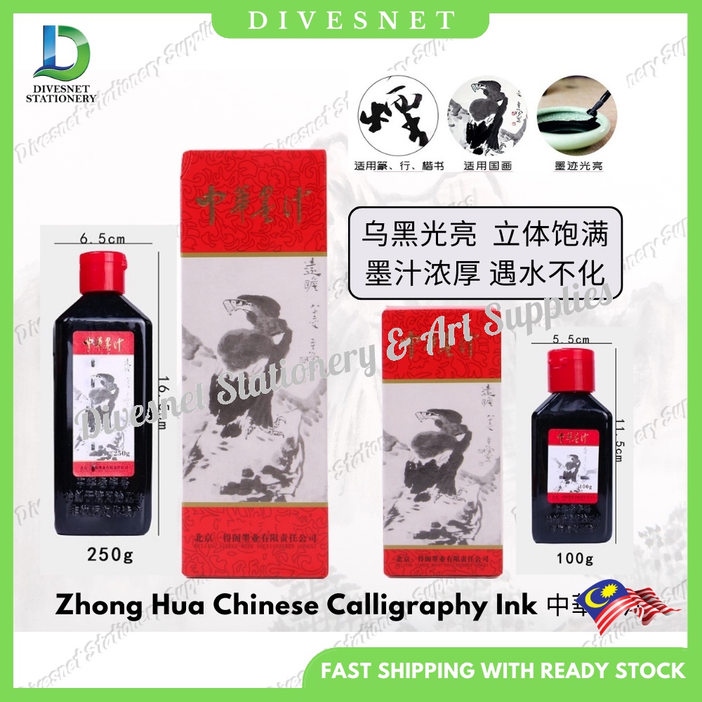Zhong Hua Chinese Calligraphy Ink 墨汁 中華墨汁 Ink Cina Dakwat Kaligrafi ...