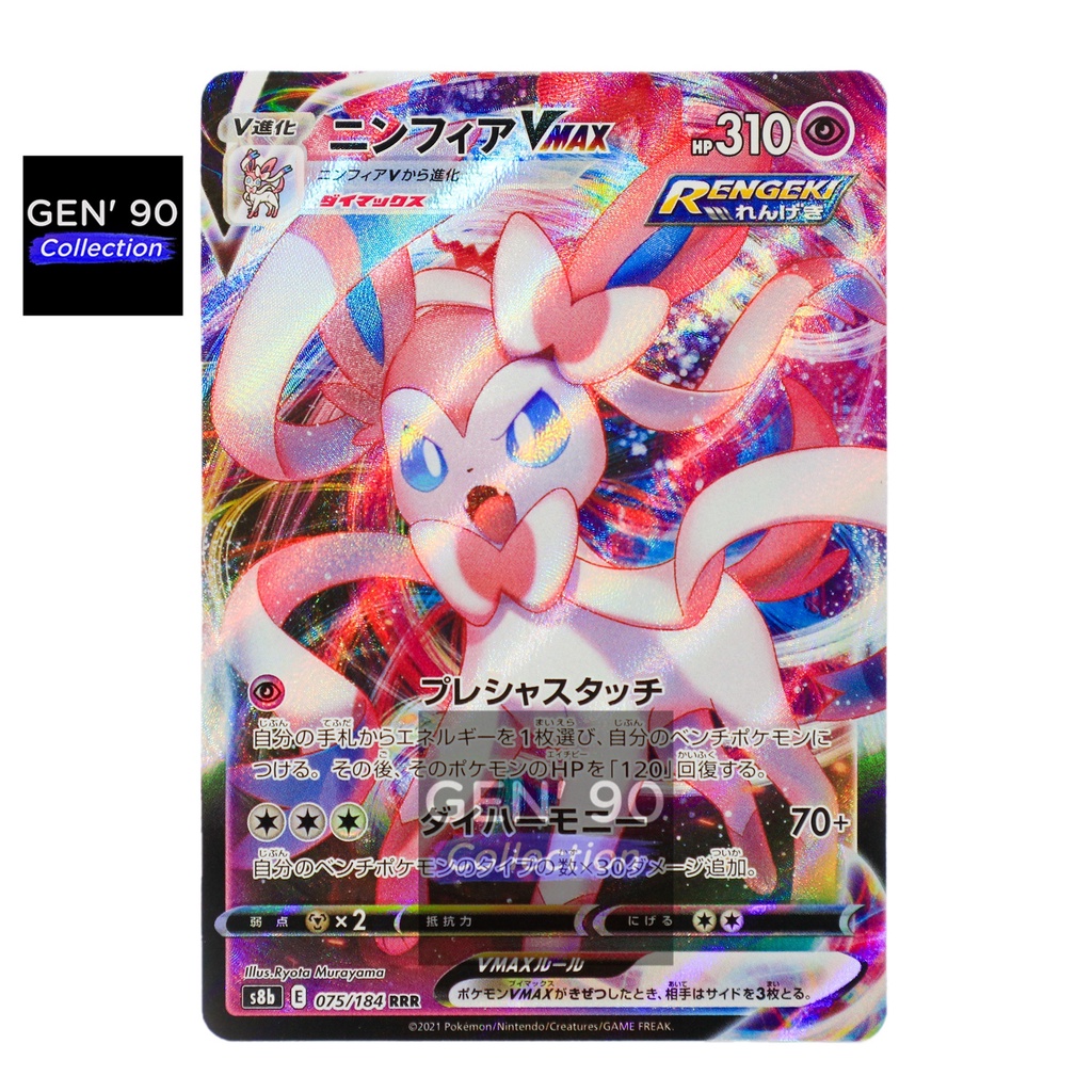 PTCG POKEMON CARD [VER.2021] [Sylveon VMAX] [仙子伊布 VMAX] S6a 041/069 ...