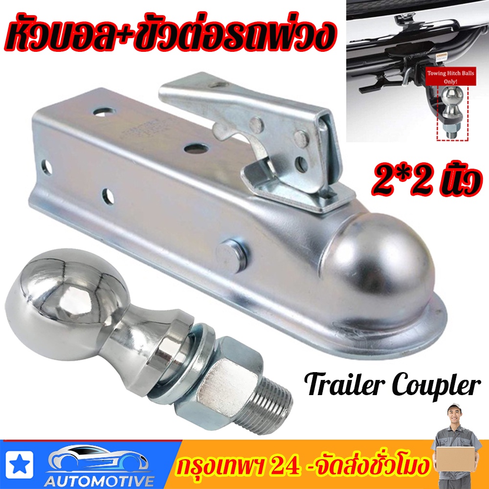 Trailer Coupler Ball Head Cover 2x2 Inch 3500LBS Tailor Drag Car ...