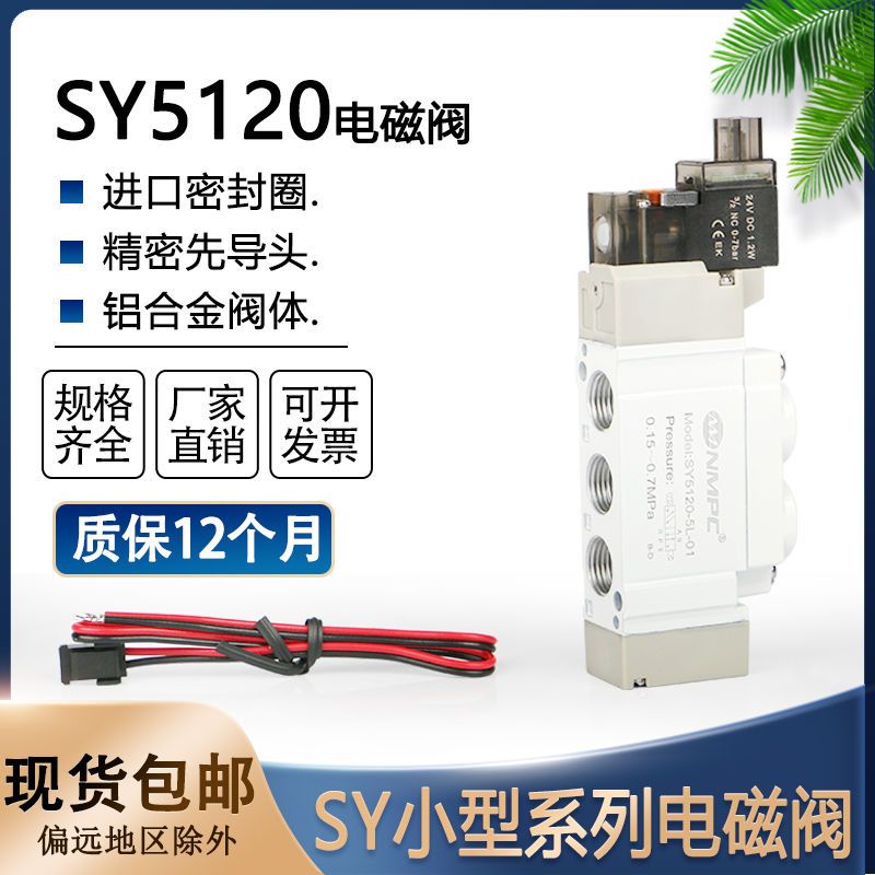 Ningmao Pneumatic Solenoid Valve SY5120-01-02 SY Series Small Pneumatic ...