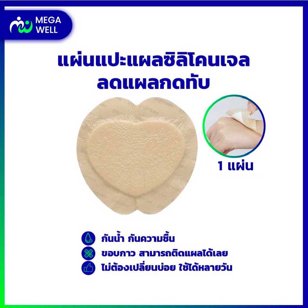 [Megawell Complete With Health] Silicone Gel Wound Patch Foam Pads ...