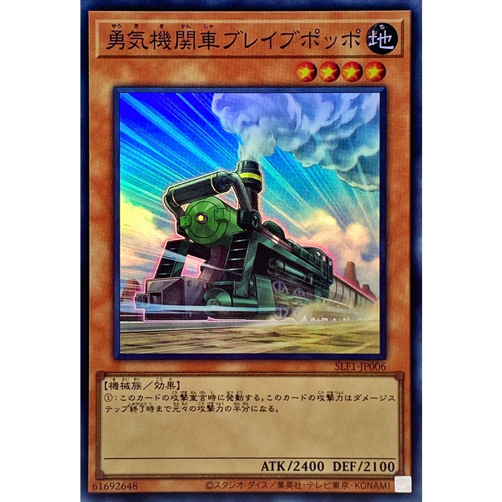 YUGIOH SLF1-JP006 Lionhearted Locomotive | Shopee Malaysia