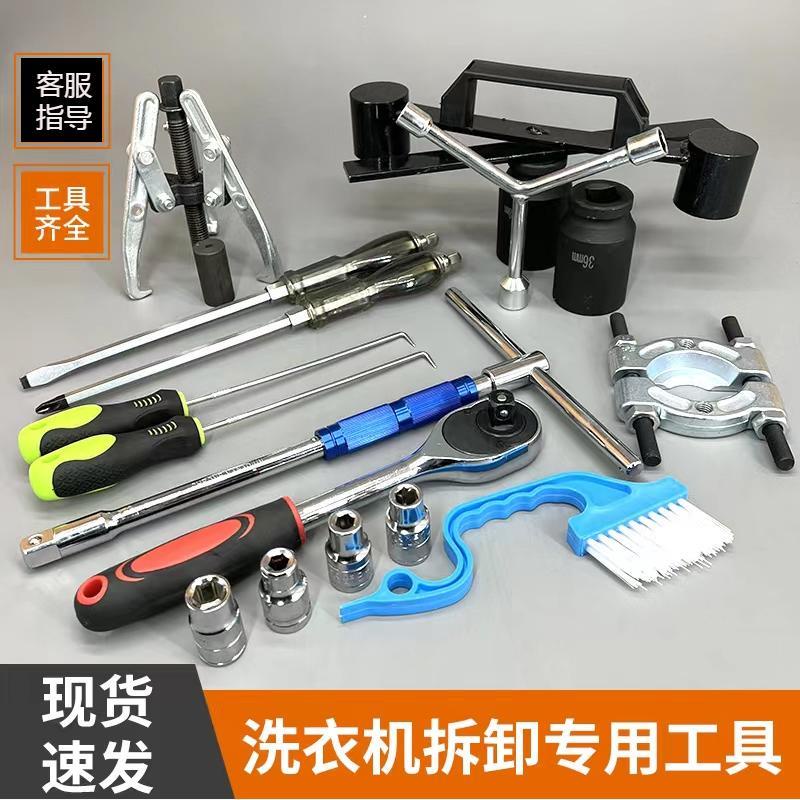 Special tool for disassembling washing machine Wave wheel Full ...
