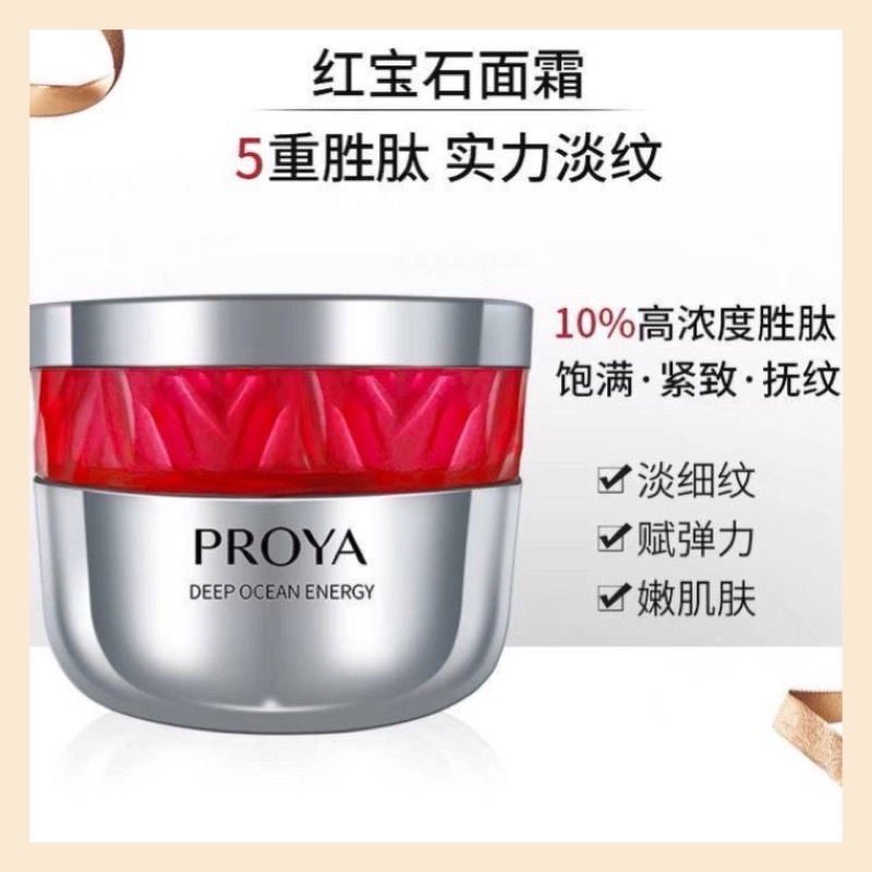 珀莱雅红宝石面霜（2.0升级版）轻盈版&滋润版50g PROYA Wrinkless and Firming.Light Cream 50g ...