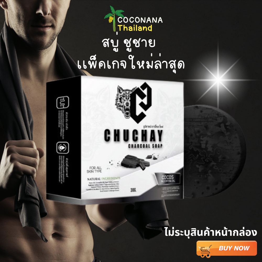 Men's Chuchay Soap For Men Helps Clean And Reduce The Smell Of Ee 1 | Shopee Malaysia