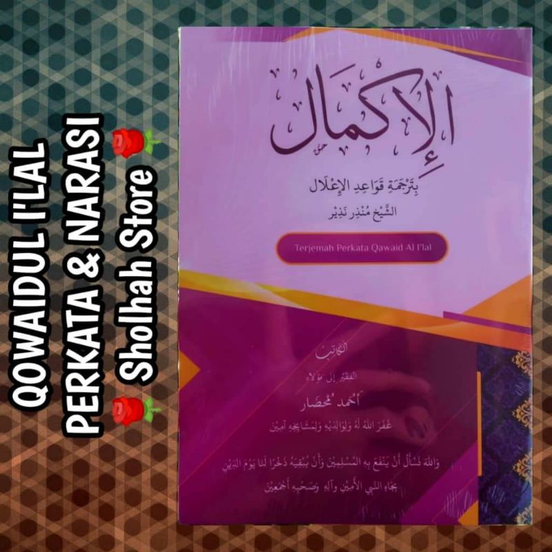 Ori Translated Words of the book Qawaidul i'lal Meaning + Explanation ...