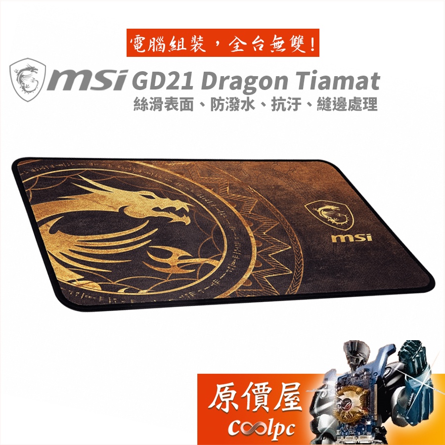 MSI Agility GD21 Dragon Tiamat Mouse Pad/Original Price House | Shopee ...