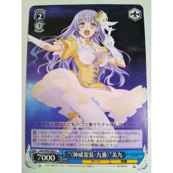 WeiB Schwarz (WS) DAL/W99-086 (U) "Shaddai El Chai" Miku “〈神威霊装・九番〉”美九 | Shopee Malaysia