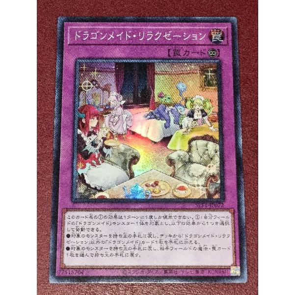 YUGIOH KONAMI SLF1-JP072 Dragonmaid Downtime (Super Rare /Common) | Shopee Malaysia