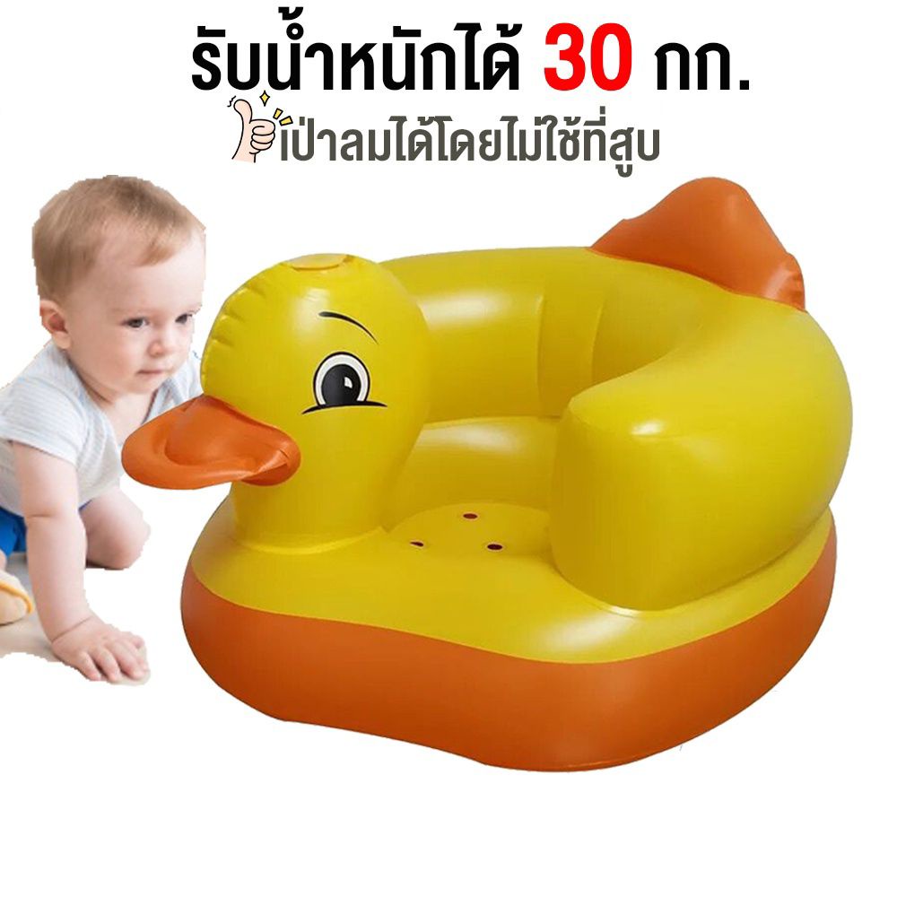 Inflatable Chair For Kids Learning To Sit Baby Duck | Shopee Malaysia