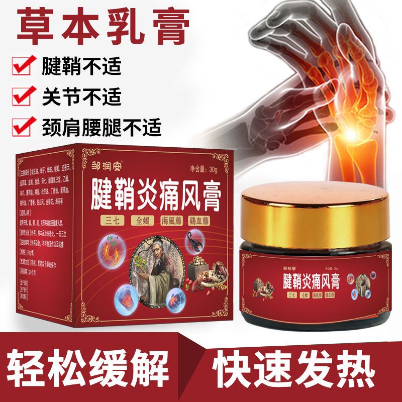 Natural Chinese Herbal Medicine Gout Ointment Tenosynovitis Wrist Pain ...