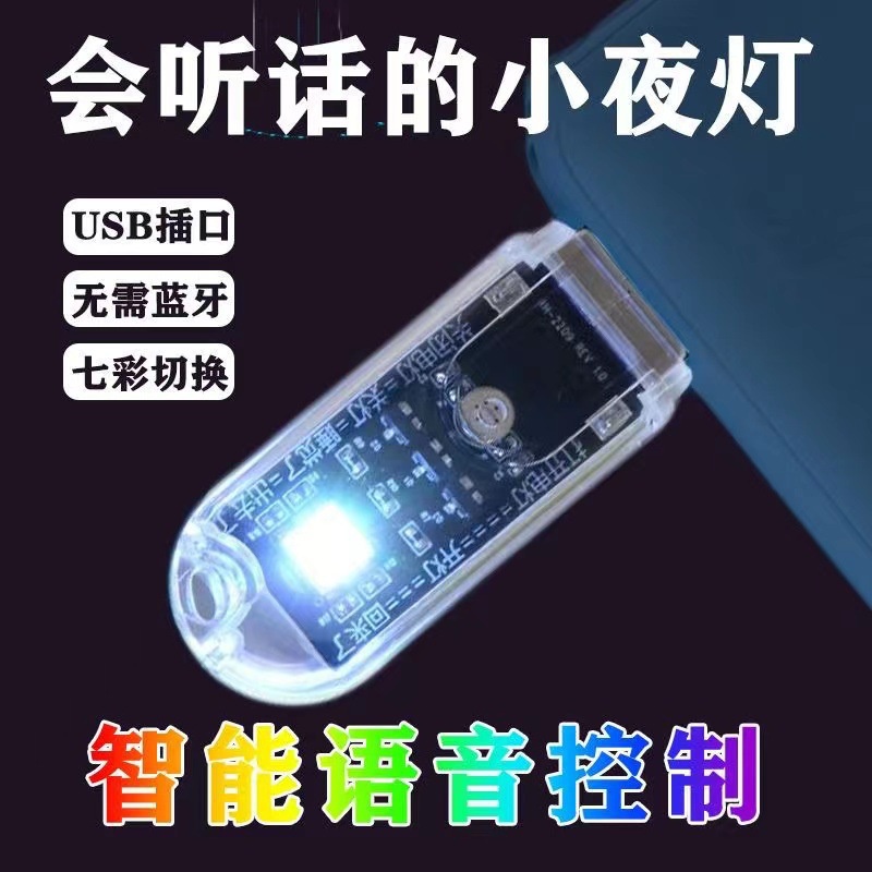 USB Intelligent Voice Night Light Plug-In Colorful LED Portable Control ...