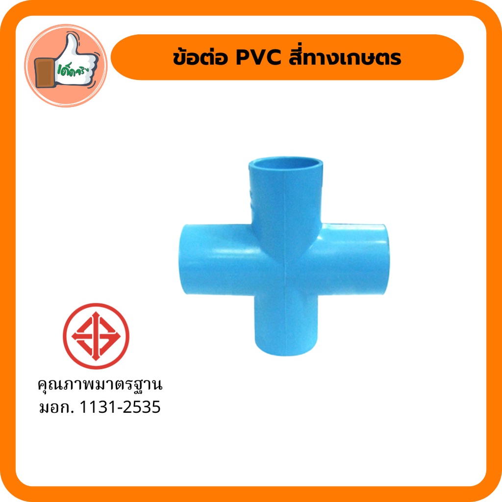 PVC Four-Way Connector Agricultural Joint Used To Connect Pipes And ...