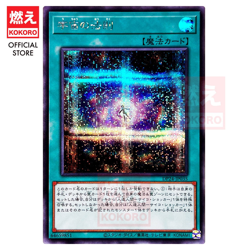 YUGIOH CARD Law of the Cosmos 宇宙的法则 DP24-JP035 SR SER [KOKORO 游戏王] [魔法] | Shopee Malaysia