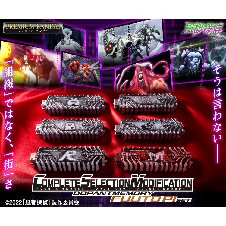 Premium Bandai Kamen Rider W Double CSM Dopant Memory Fuuto Pi Set ...