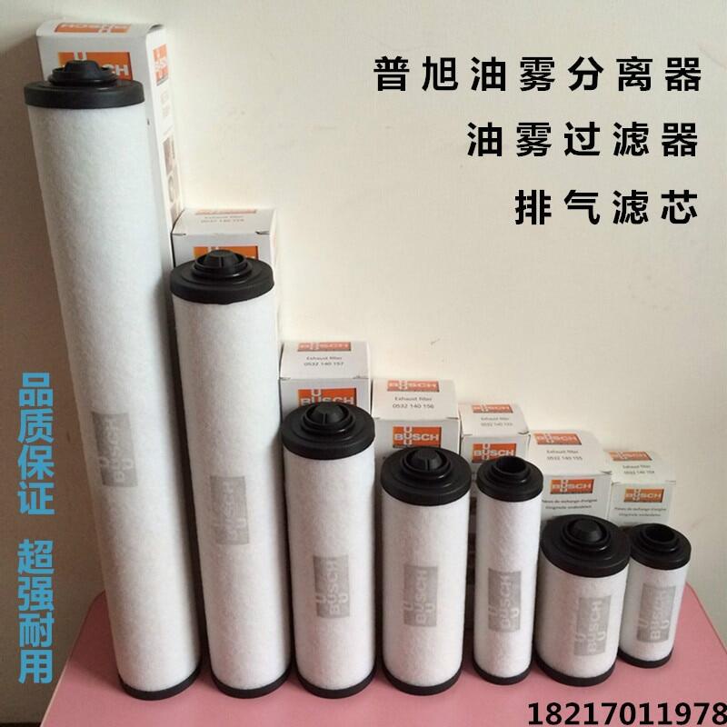 Busch Vacuum Pump Exhaust Filter 0532140159 Filter Oil Mist Separator ...