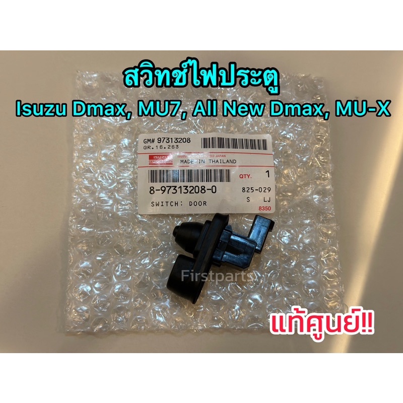 **Genuine** Door Light Switch Isuzu Dmax All New MU7 MU-X | Shopee Malaysia