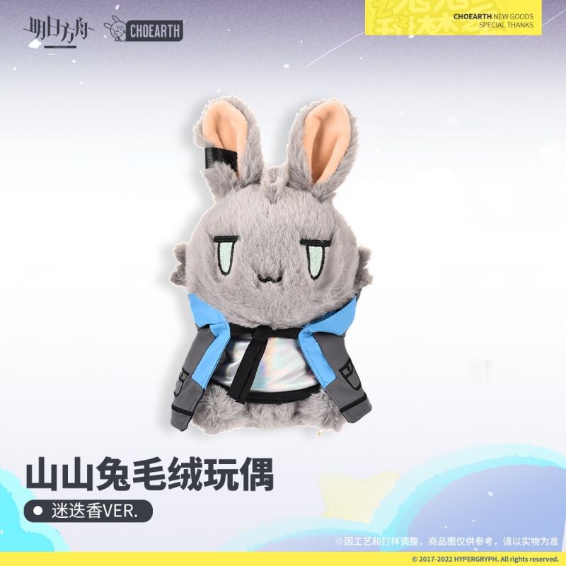 明日方舟 Arknights 山山兔毛绒玩偶-迷迭香VER.官方正版周边 Rosmontis Bunny Plushie official ...
