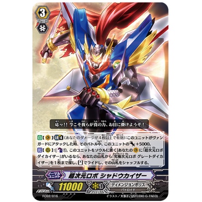 Cardfight Vanguard FC02/016 (Super Dimensional Robo, Shadowkaiser ...