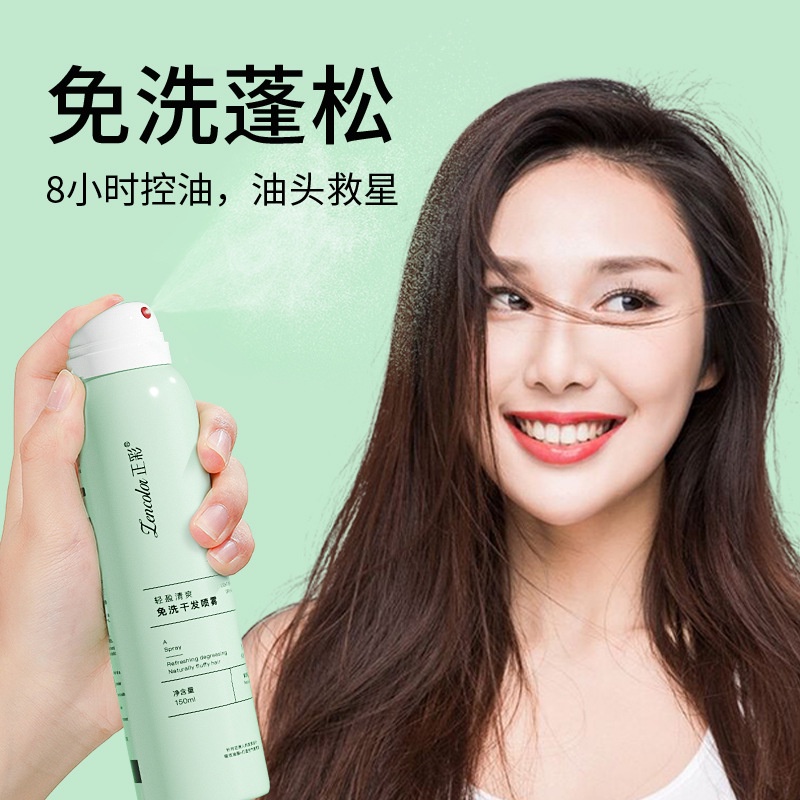 Washing free hair spray Oil free Dry shampoo Oil removal fluffy hair ...