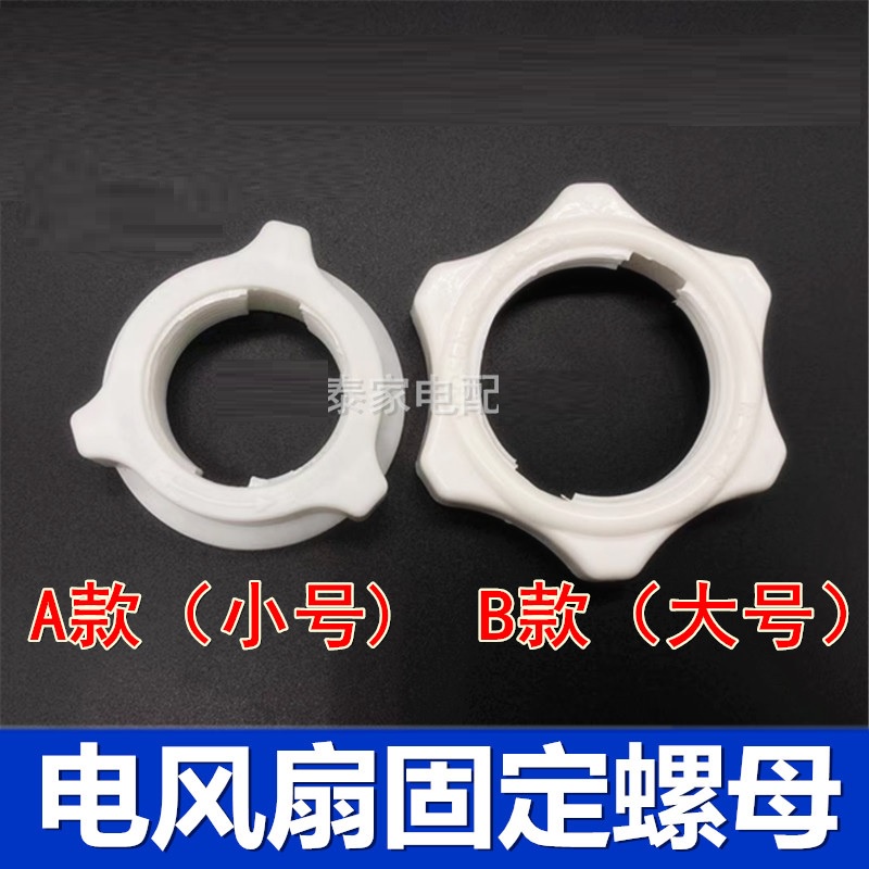 Fan Guard Lock Nut - Pengunci Sarang Kipas (For China Brand Only ...