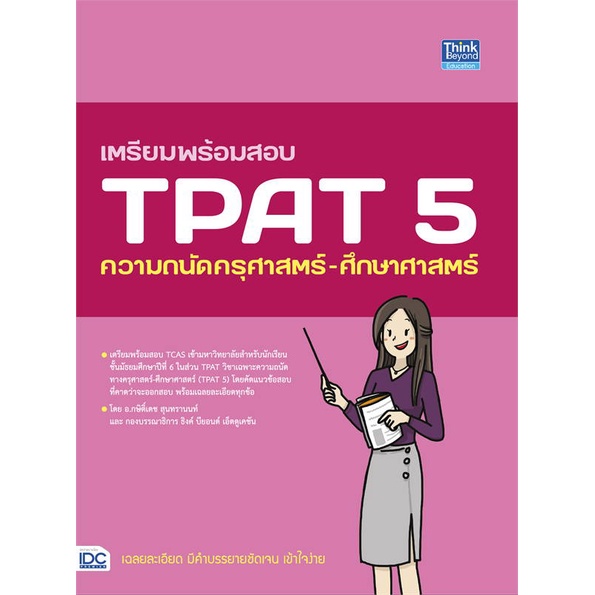 TPAT Exam Prepared Book 5 Aptitude Nursery- Eppothink Beyond Textbook ...