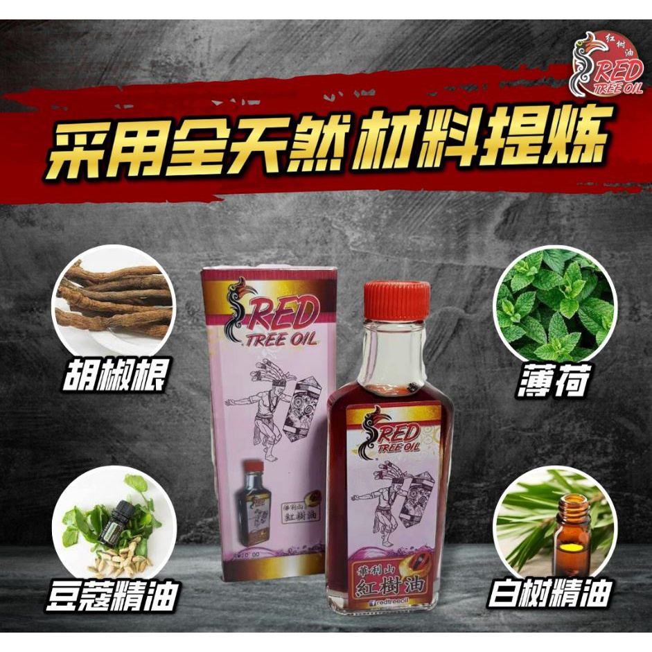 RED TREE OIL 红树油 40ml (Massage Oil) | Shopee Malaysia