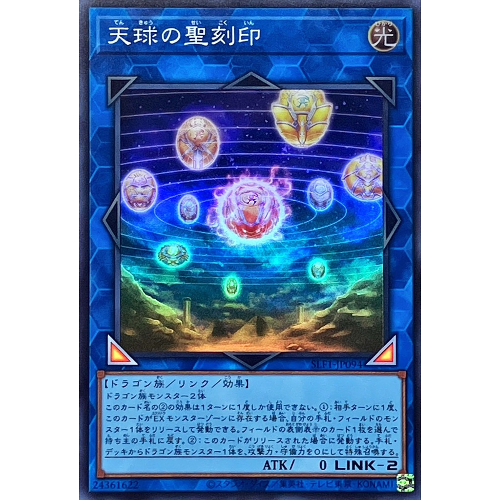 YUGIOH SLT1-JP011 QCAC-JP090 SLF1-JP094 ES01-AE044 SD47-JP041 Hieratic Seal of the Heavenly ...