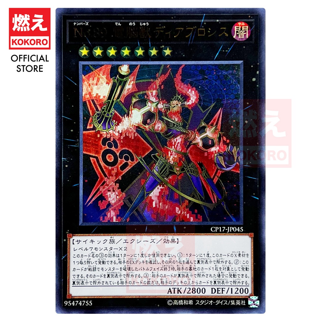YUGIOH CARD Number 89: Diablosis the Mind Hacker No.89 电脑兽 系统破坏神 NCF1-JP089 CP17-JP045 UR ...