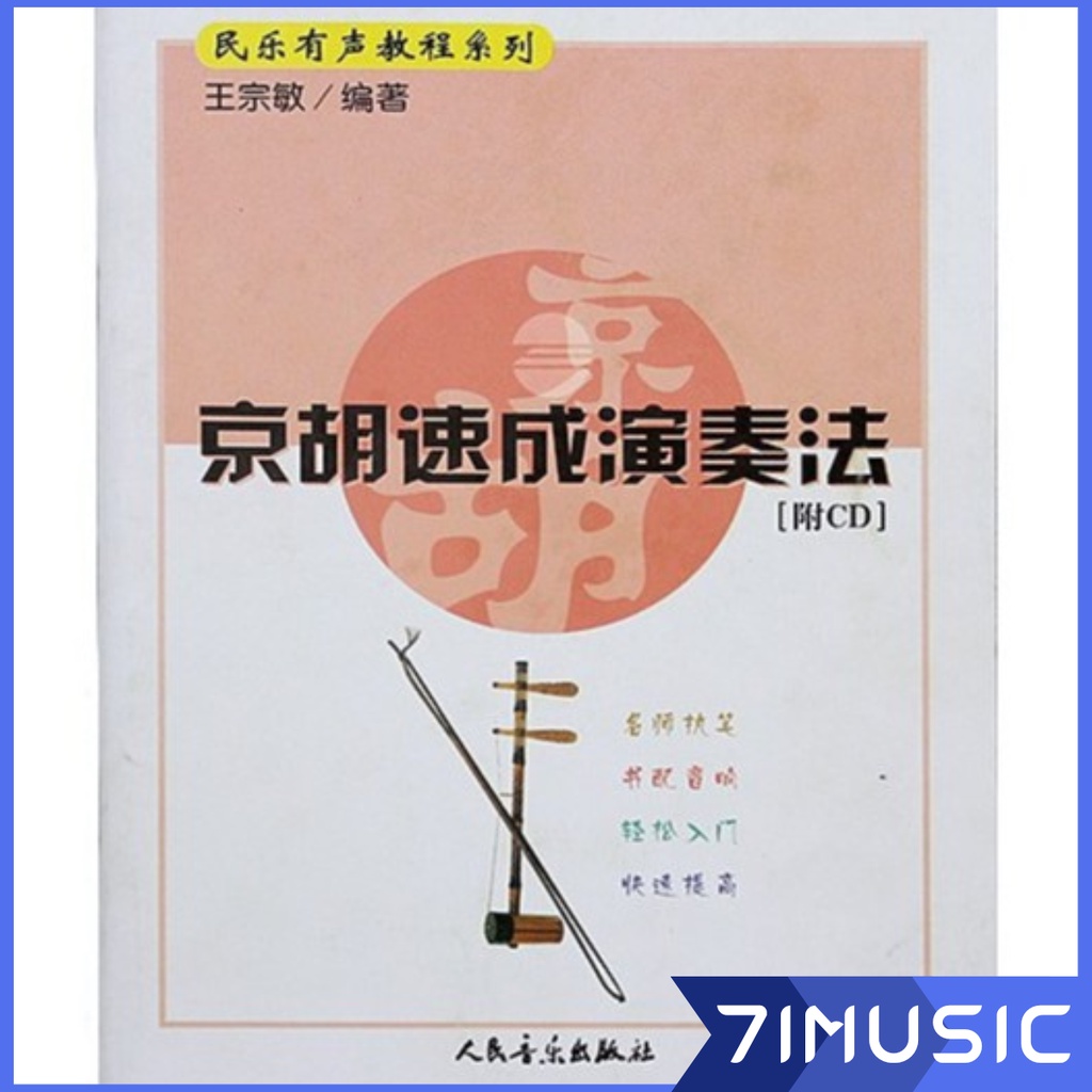 京胡速成演奏法 JINGHU Playing Method | Shopee Malaysia