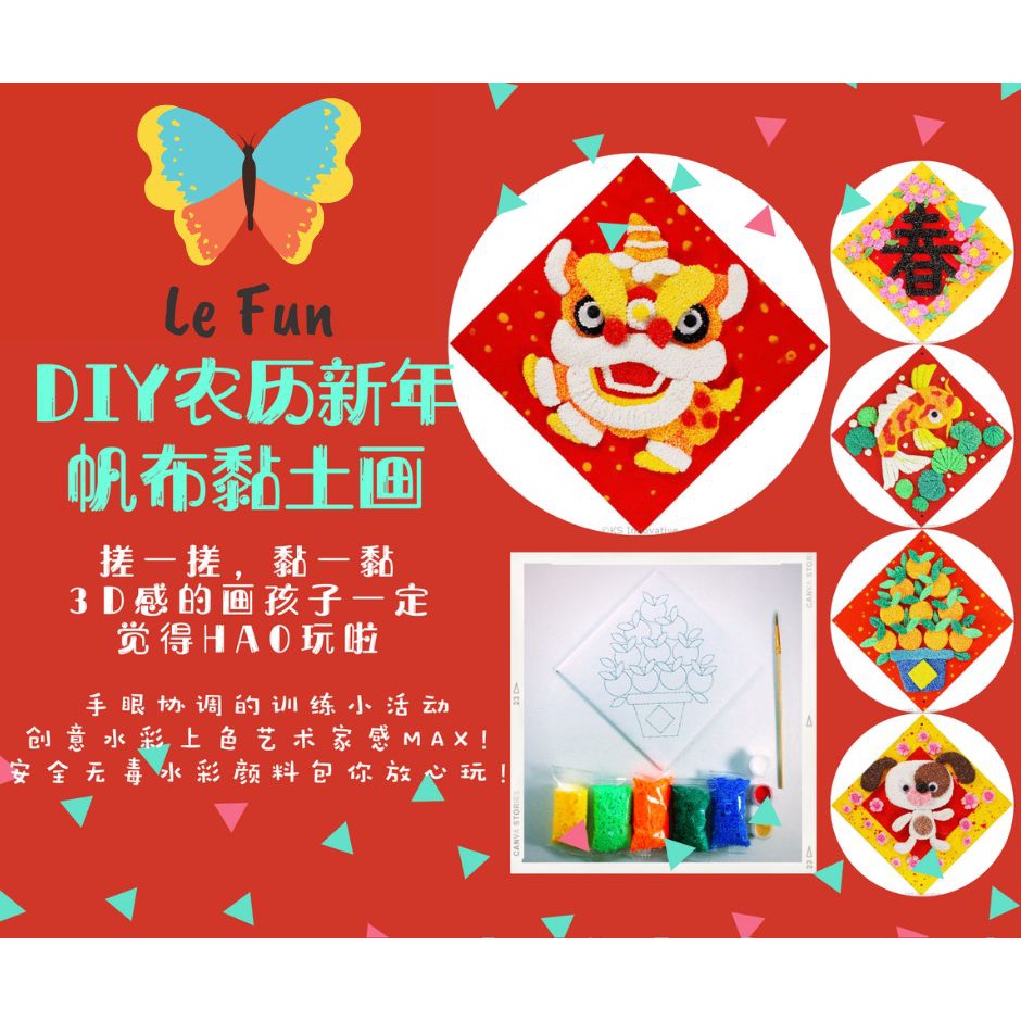 【KL现货】3D新年手工制作 CNY Foam Clay Canvas Kit - Rabbit / Lion Dance / Fish ...