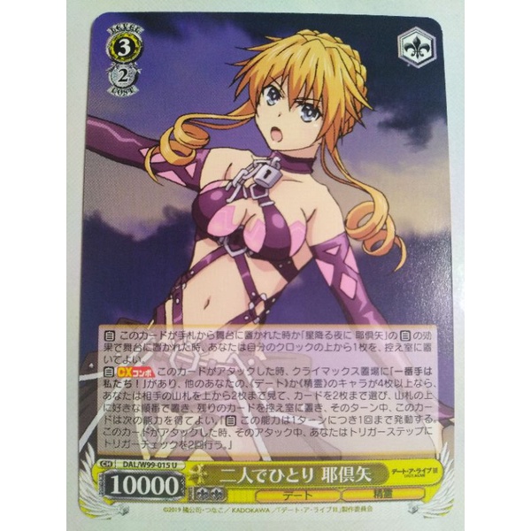 WeiB Schwarz (WS) DAL/W99-015 (U) Kaguya, Two as One 二人でひとり 耶倶矢 | Shopee Malaysia