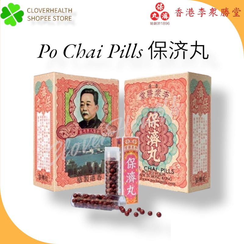 Po Chai Pills 保济丸 1 sachet / 10 sachet (box) | Shopee Malaysia