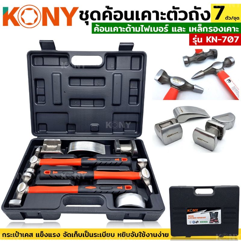 KONY Knock Hammer Fiber Handle Chassis Knocker Iron Bar Set Of 7/Model ...