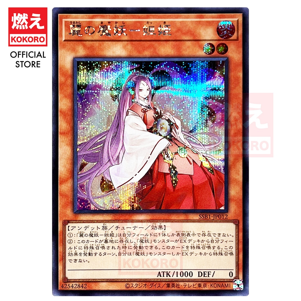 YUGIOH CARD Dakki, the Graceful Mayakashi 丽之魔妖-妲姬 DBHS-JP027 SSB1-JP012 SER [KOKORO 游戏王] [不死] [炎 ...