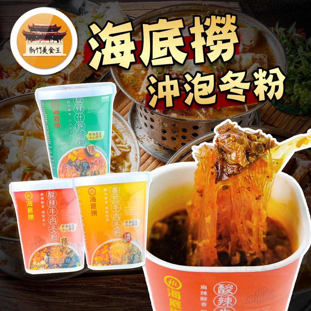 Haidilao Brewed Noodles Chunyu Hot Sour Beef Tomato Instant Noodles- | Shopee Malaysia