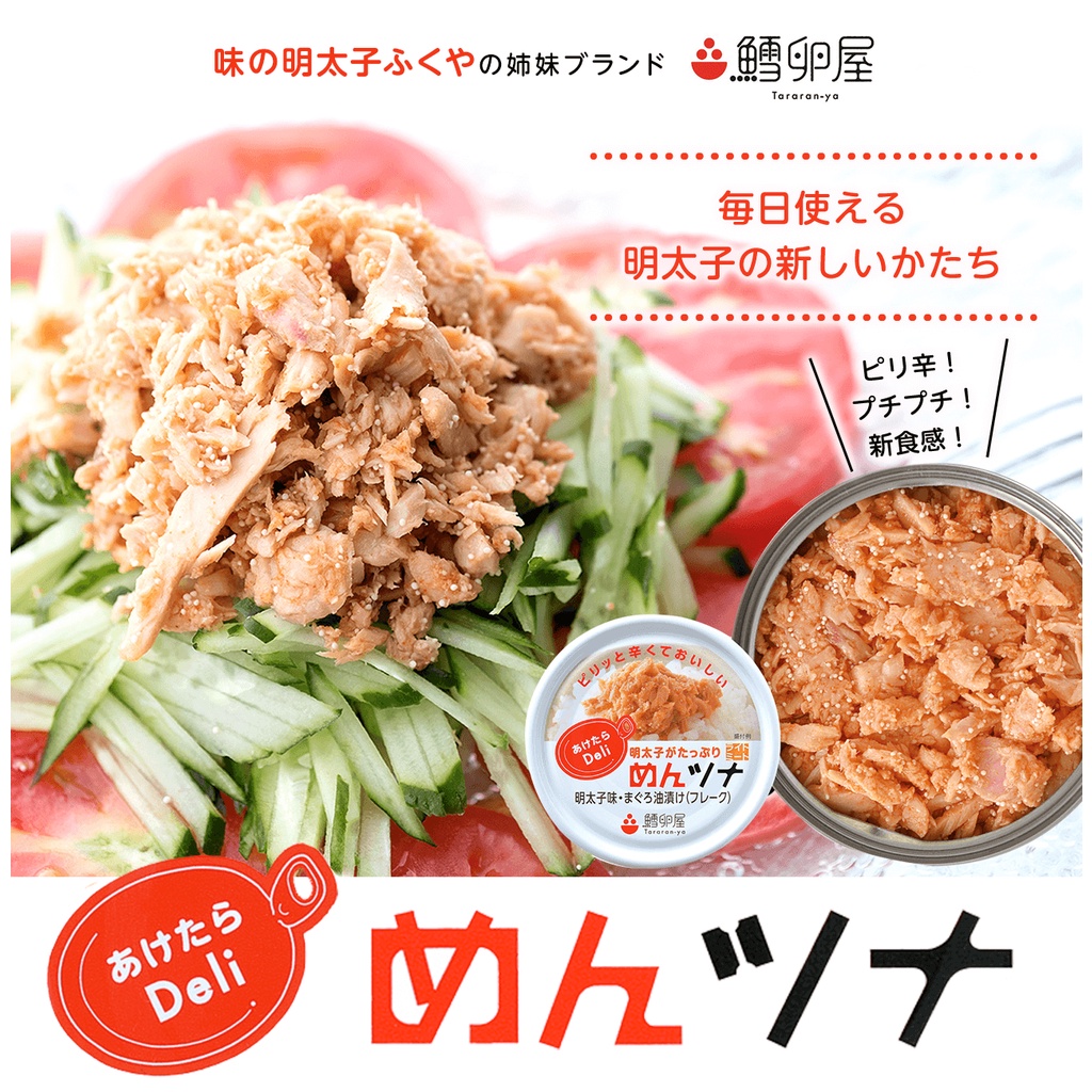 Japan Fukuya Cod Egg House Mentaiko Fish Soft Tuna Canned Food 70g ...