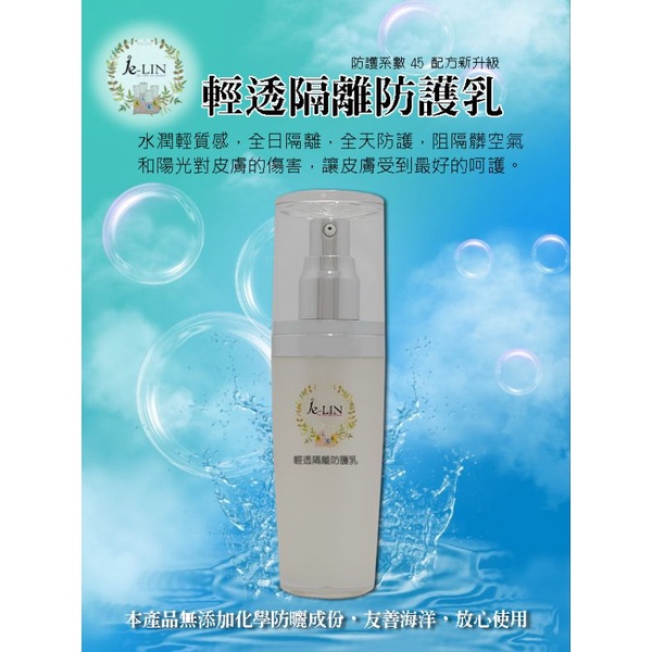 Je Light Transparent Isolation Protective Lotion-Small Dosage Effect ...