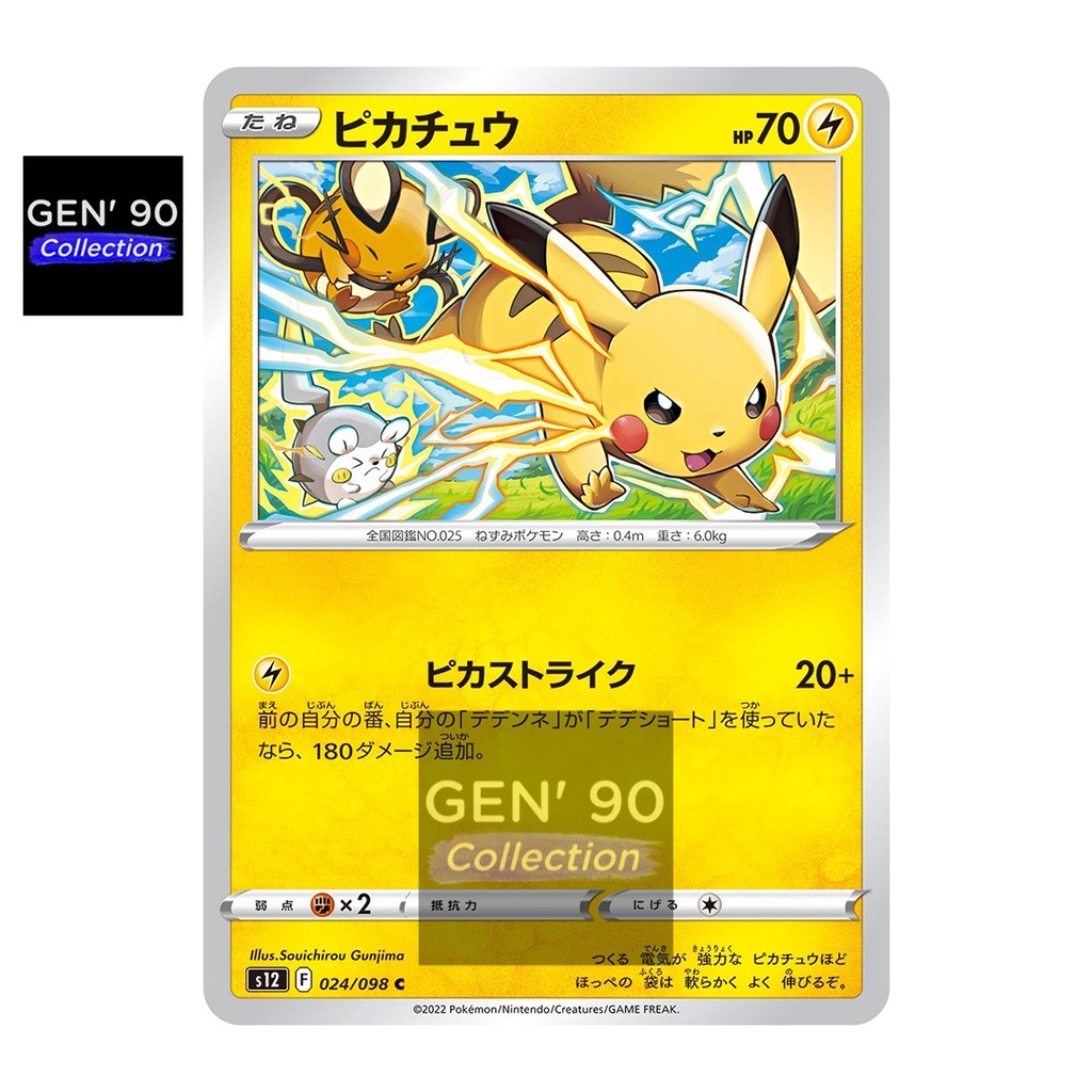 PTCG POKEMON CARD [VER.2022] [Pikachu, Dedenne] [皮卡丘, 咚咚鼠] S12 024/098 NON-HOLO [Japanese] [GEN ...