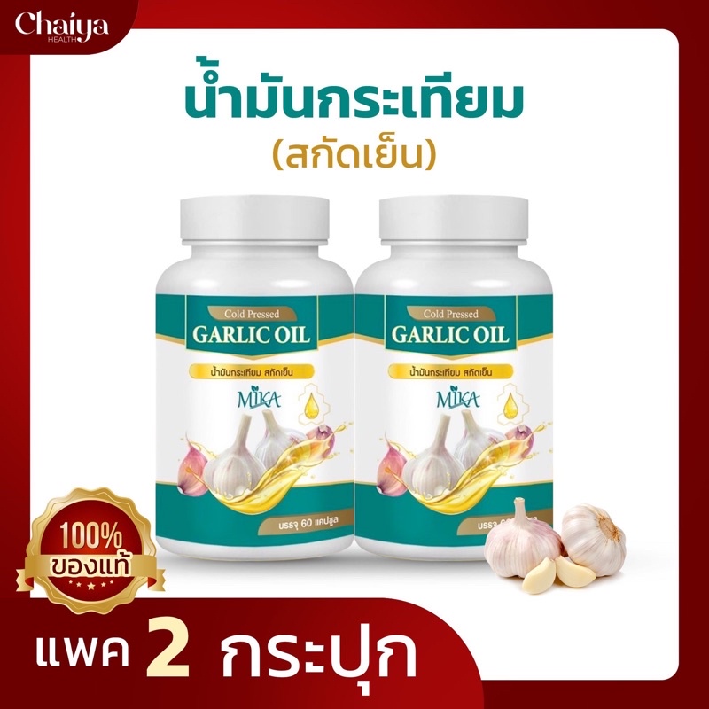 60 Tablets (2 Bottles Of Pro) Mika Cold Pressed Garlic Oil (Mika ...