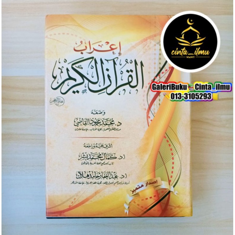 KITAB ARAB SEJILID | I'ROB AL QURAN KARIM | إعراب القرآن الكريم ...