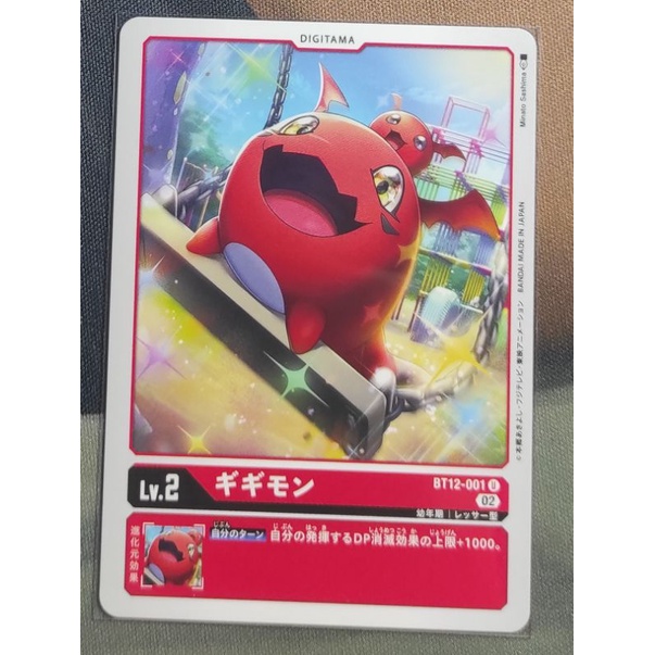 Digimon DTCG BT12-001 Gigimon U | Shopee Malaysia