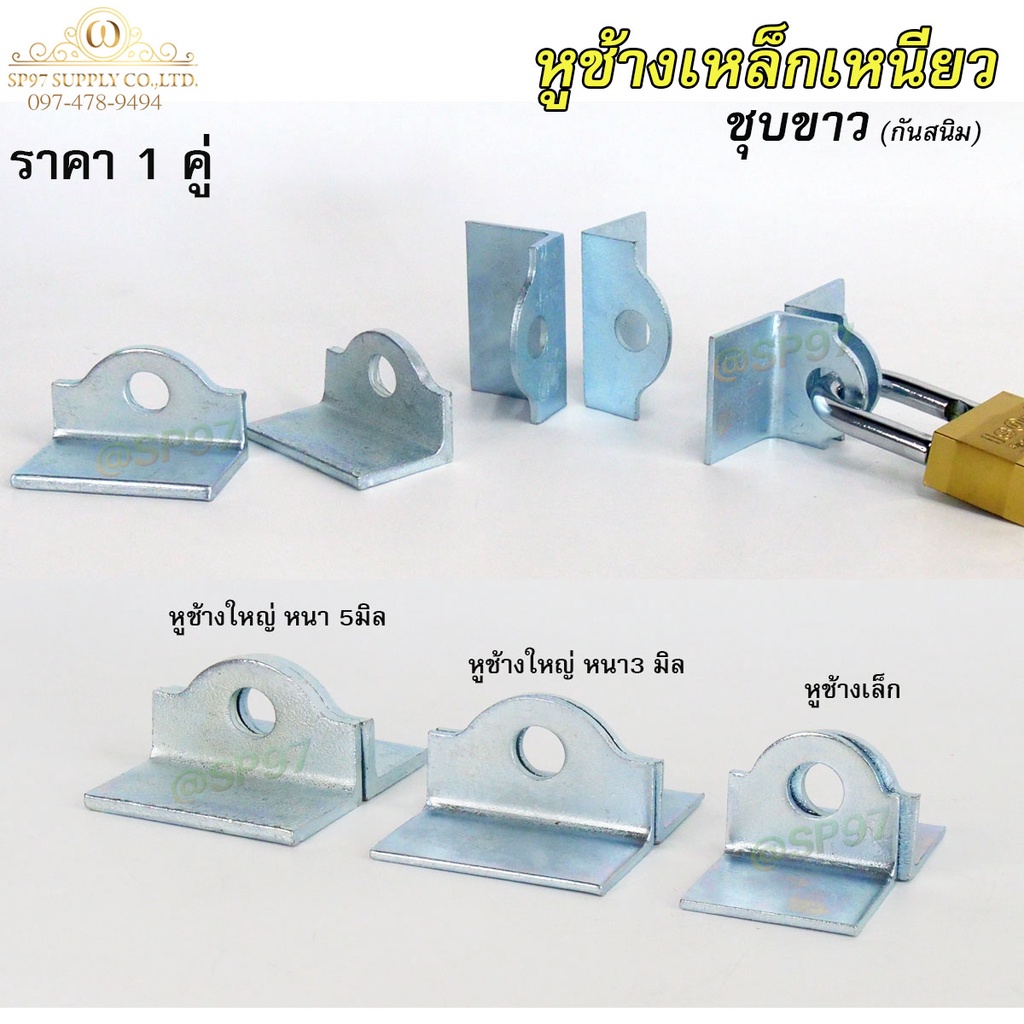 Elephant Ears Mild Steel White Plated (Anti Rust) For Keys Doors ...