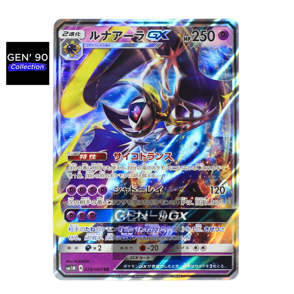 PTCG POKEMON CARD [VER.2016] [Lunala GX] [露奈雅拉 GX] SM1M 028/060 RR [Japanese] [GEN' 90 ...
