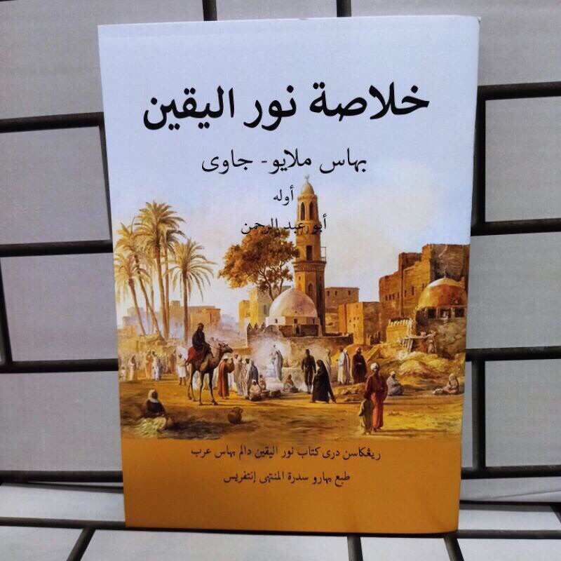 kitab khulasah nurul yaqin ringkasan sirah nabi muhammad saw (jawi ...