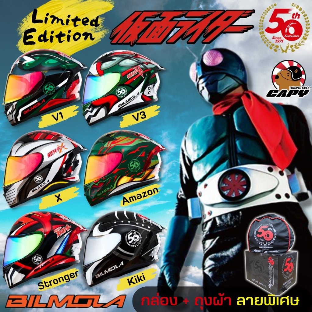 Bilmola Motorcycle Helmet LIMITED Model: KAMEN Rider Masked | Shopee ...